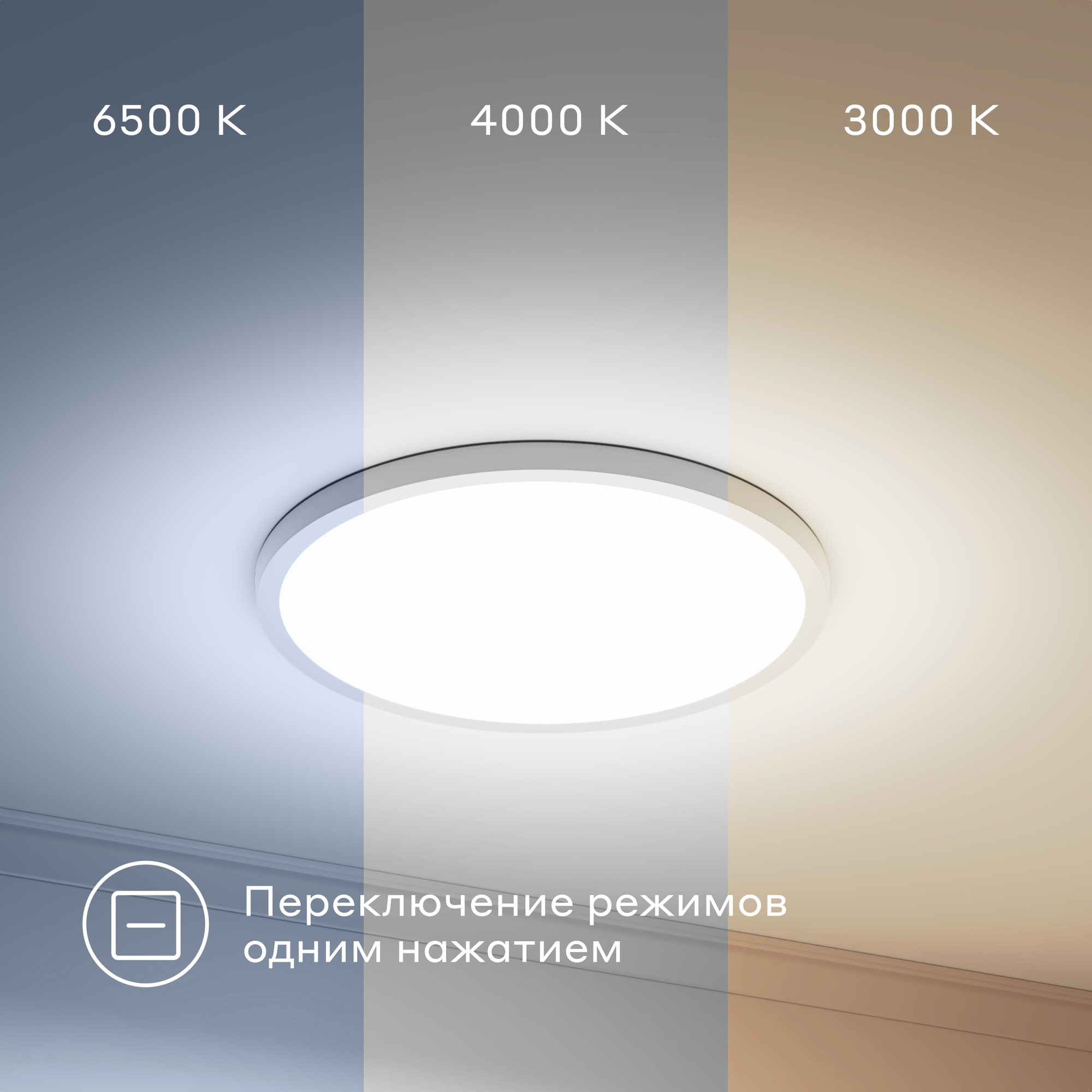 Потолочный светильник Pragma Simum 36 Вт с функцией смены цветовой температуры, цвет белый, 36W-W-WCTC-SIM — фото 1