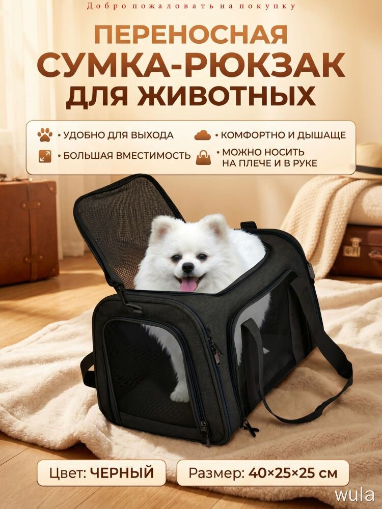 Портативный рюкзак для собак, 40 25 25 см, черный