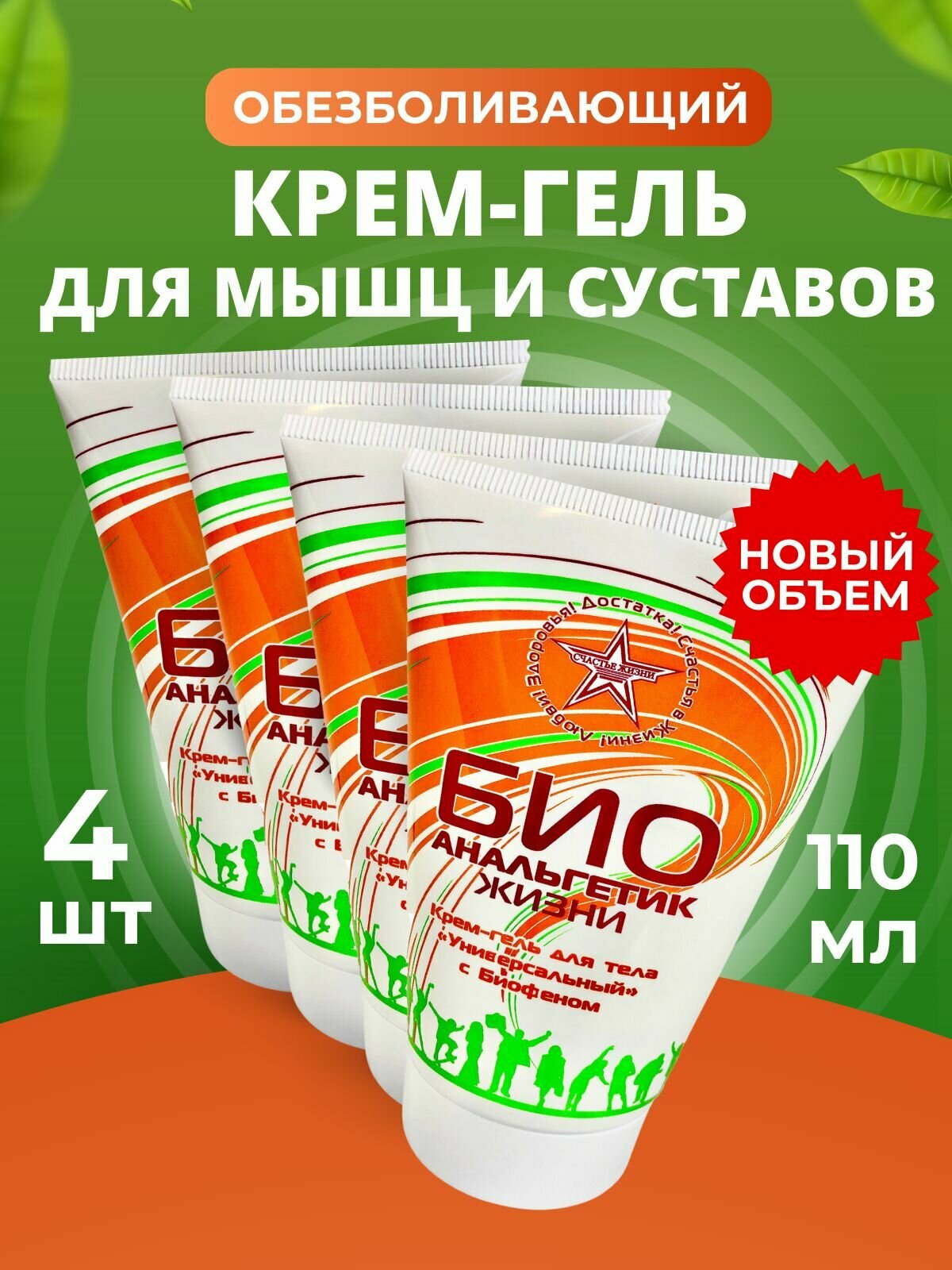 Биоанальгетик. Крем-гель с биофеном От боли в суставах и мышцах