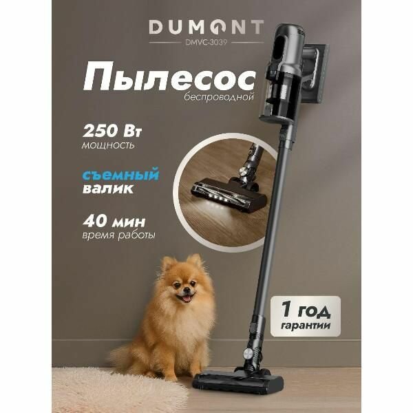 Пылесос ручной (handstick) DUMONT DMVC-3039