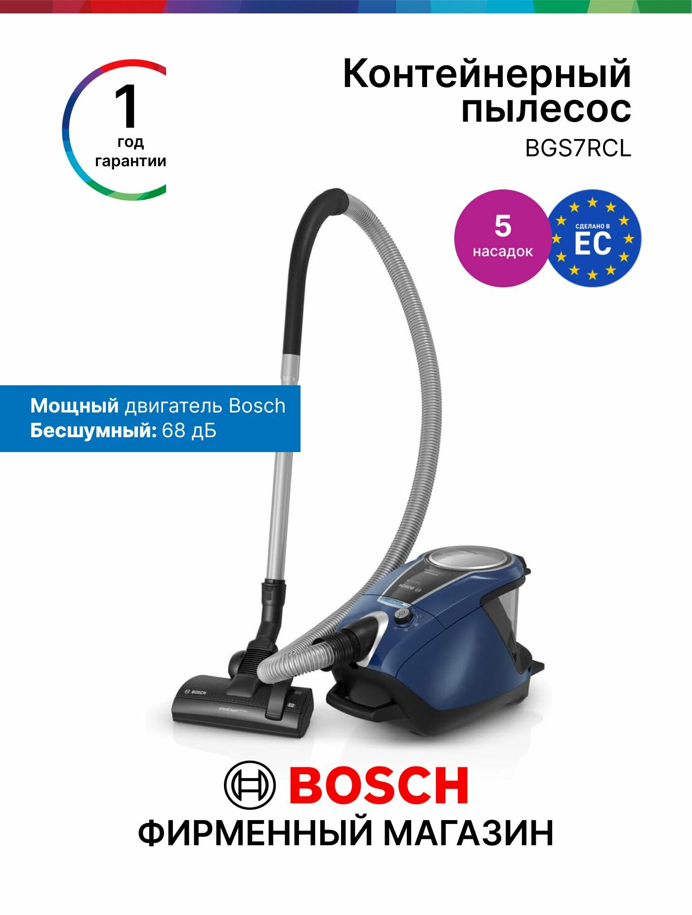 Пылесос Bosch BGS7RCL 700 Вт, уборка: сухая, пылесборник - контейнер, 3 л