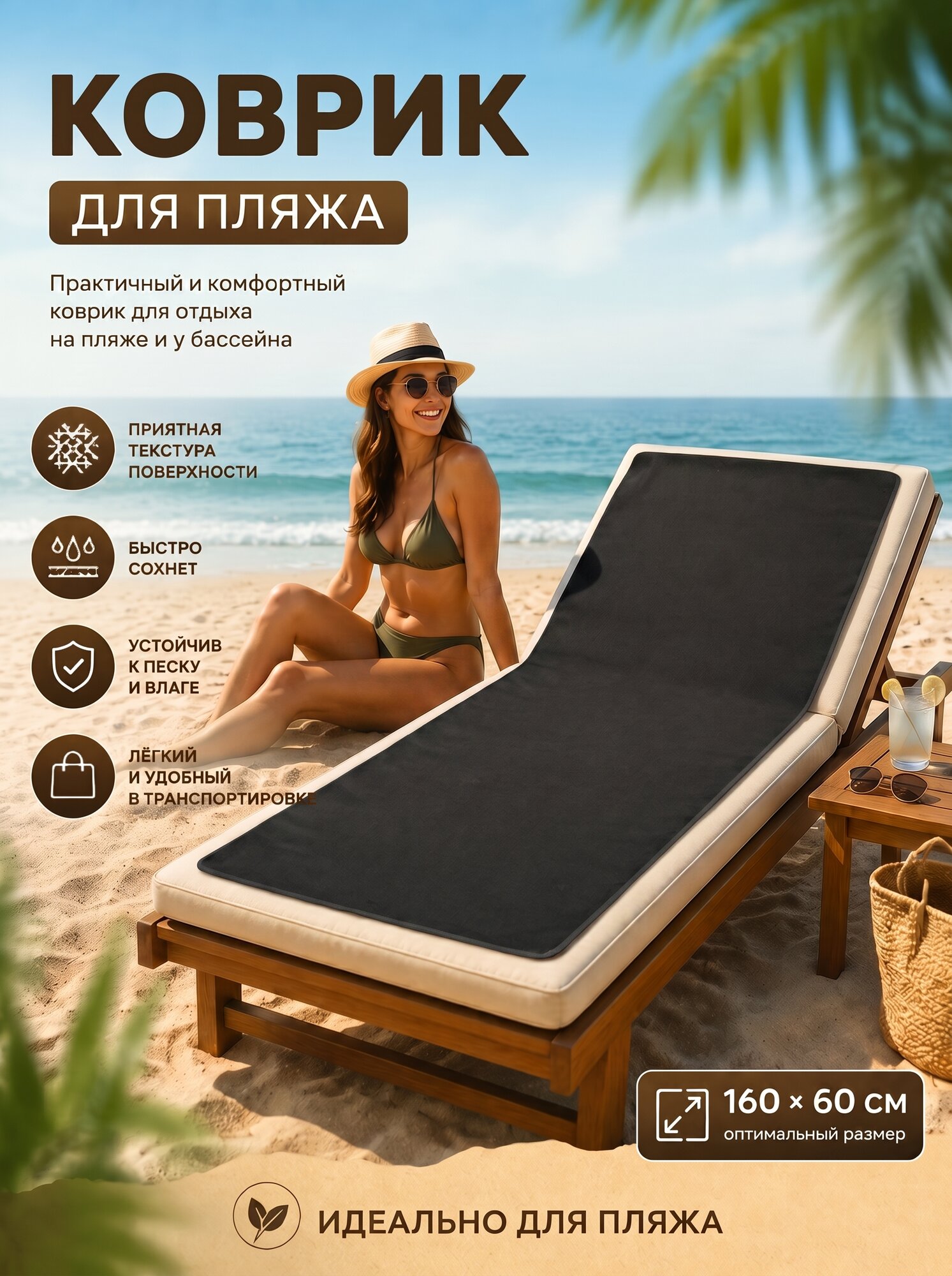 Коврик для туризма и пляжа.