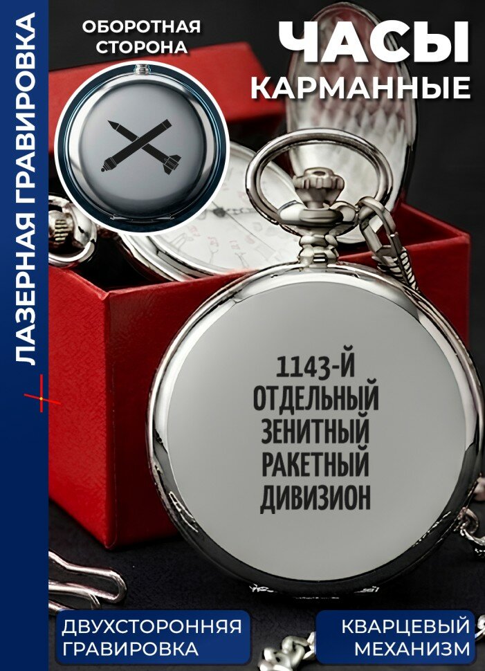 Карманные часы