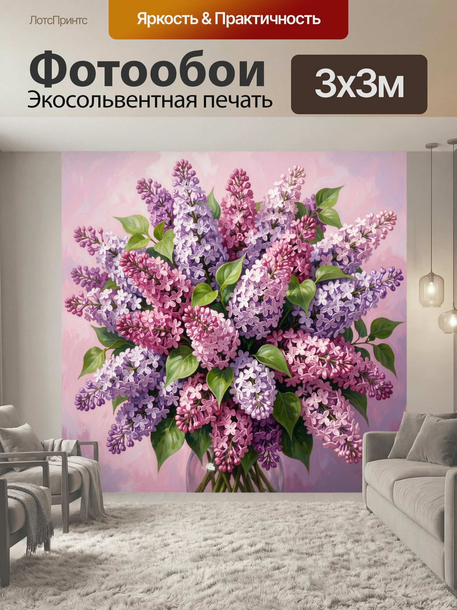 Фотообои "Пышный букет сирени. Роскошная цветочная композиция в нежно-розовых и лавандовых оттенках, написанная в живописной манере. Объемные." 300x300 см. экосольвентная печать