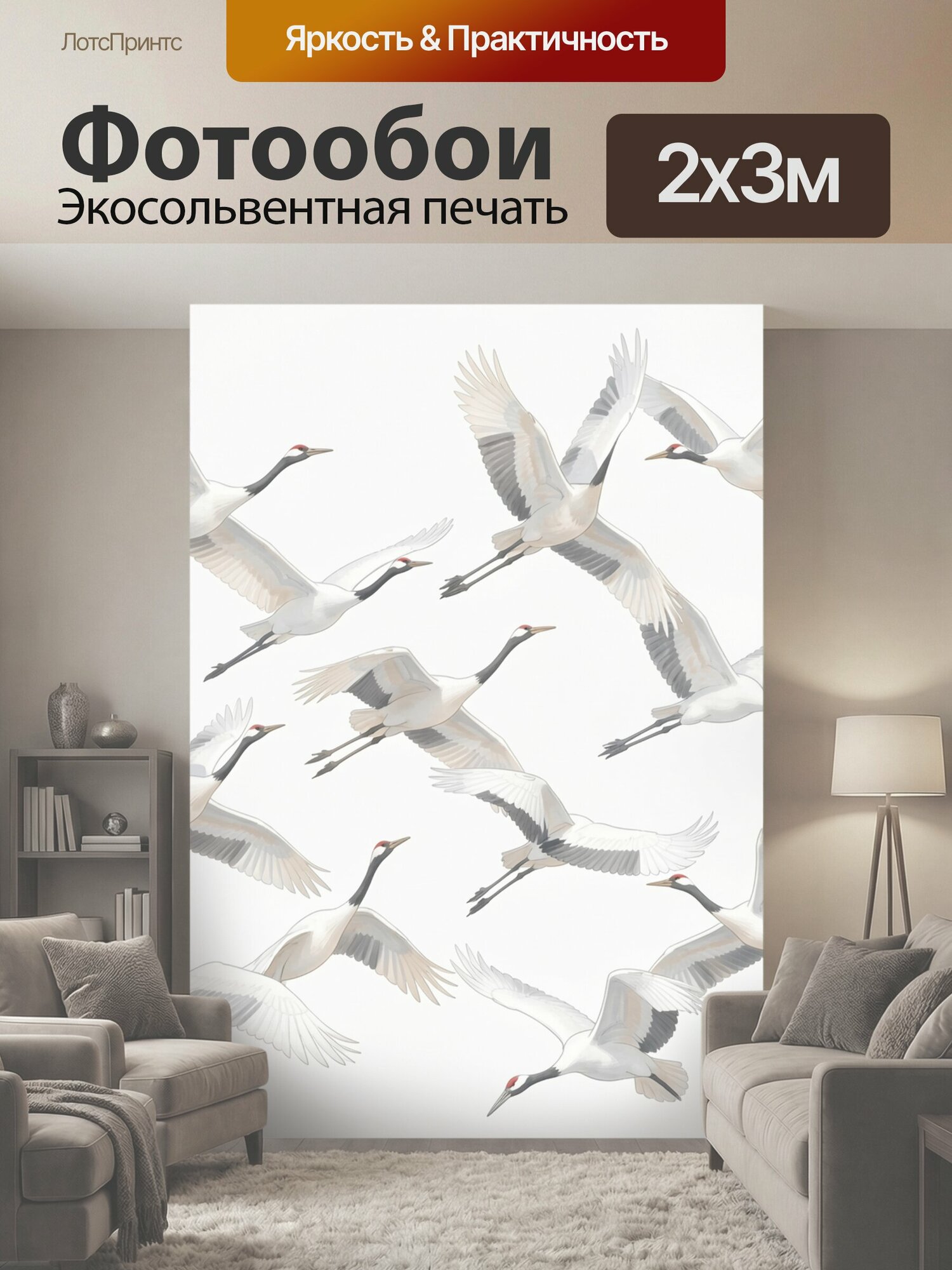 Фотообои "Журавли в полёте. Стая изящных белых птиц с серыми и чёрными крыльями, летящих в динамичных позах на светлом фоне. Лаконичная." 200x300 см. экосольвентная печать