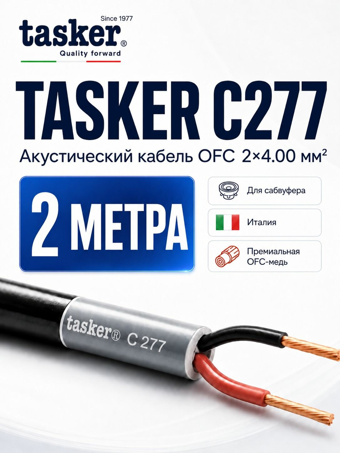 Эластичный круглый акустический кабель OFC 2х4.00 мм2 TASKER C277 BLACK 2 метра для сабвуфера
