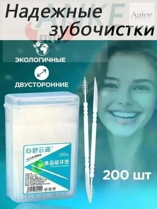 Пластиковые тонкие зубочистки 200шт. Зубочистки с Ершиком в упаковке