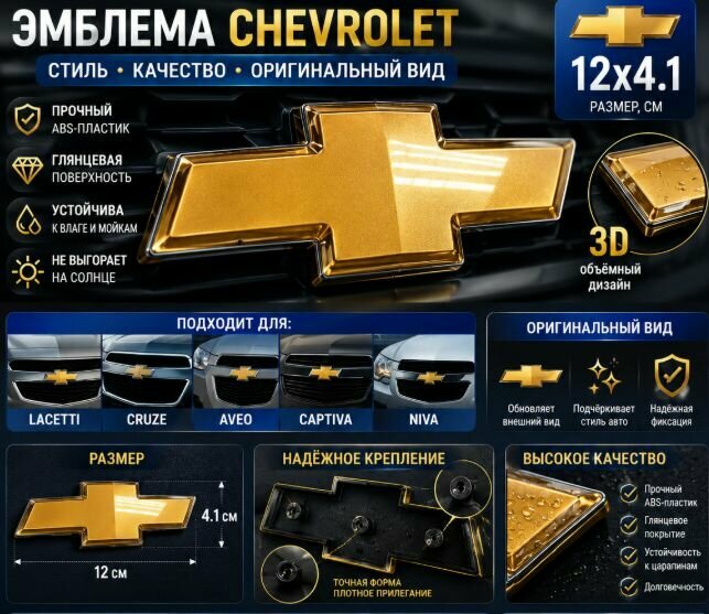Передняя эмблема Chevrolet Lacetti/Lanos/Aveo T200 оригинальный вид и точная посадка