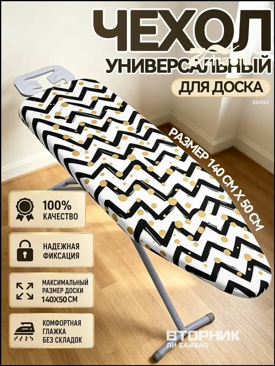 Гладильная доска 140 см х 50 см.