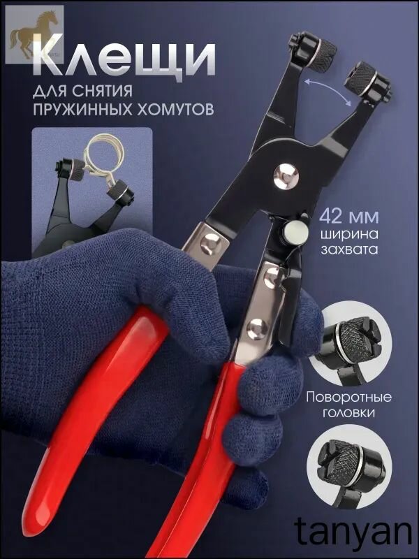 Съемник для пружинных хомутов, применяемый в охлаждающих системах, изготавливается как популярный экстрактор.