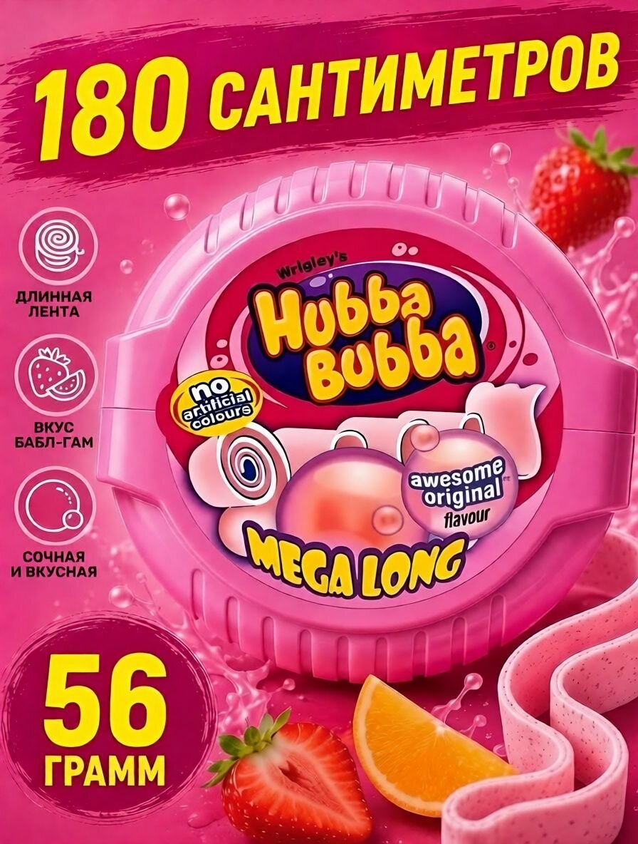 Жевательная резинка Hubba Bubba со вкусом Бабл-гам, Хубба Бубба, 1шт
