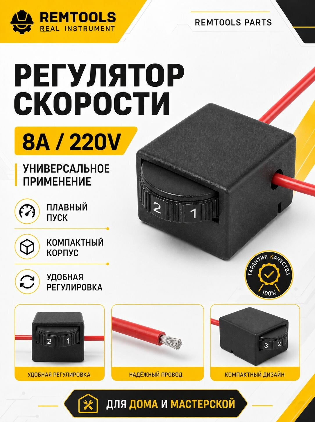Регулятор оборотов, 6 скоростей, плавный пуск, для УШМ, перфоратора, лобзика, дрели, шуруповерта, реноватора
