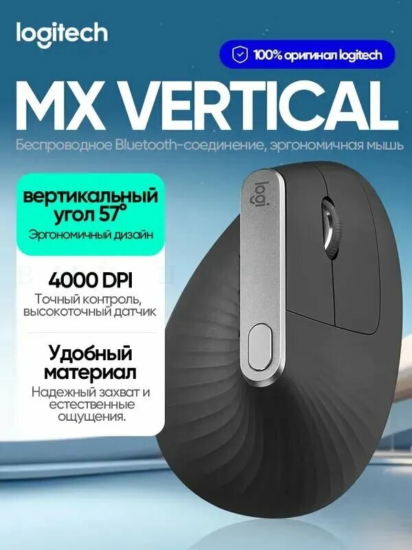Мышь беспроводная MX Vertical, черно-серый