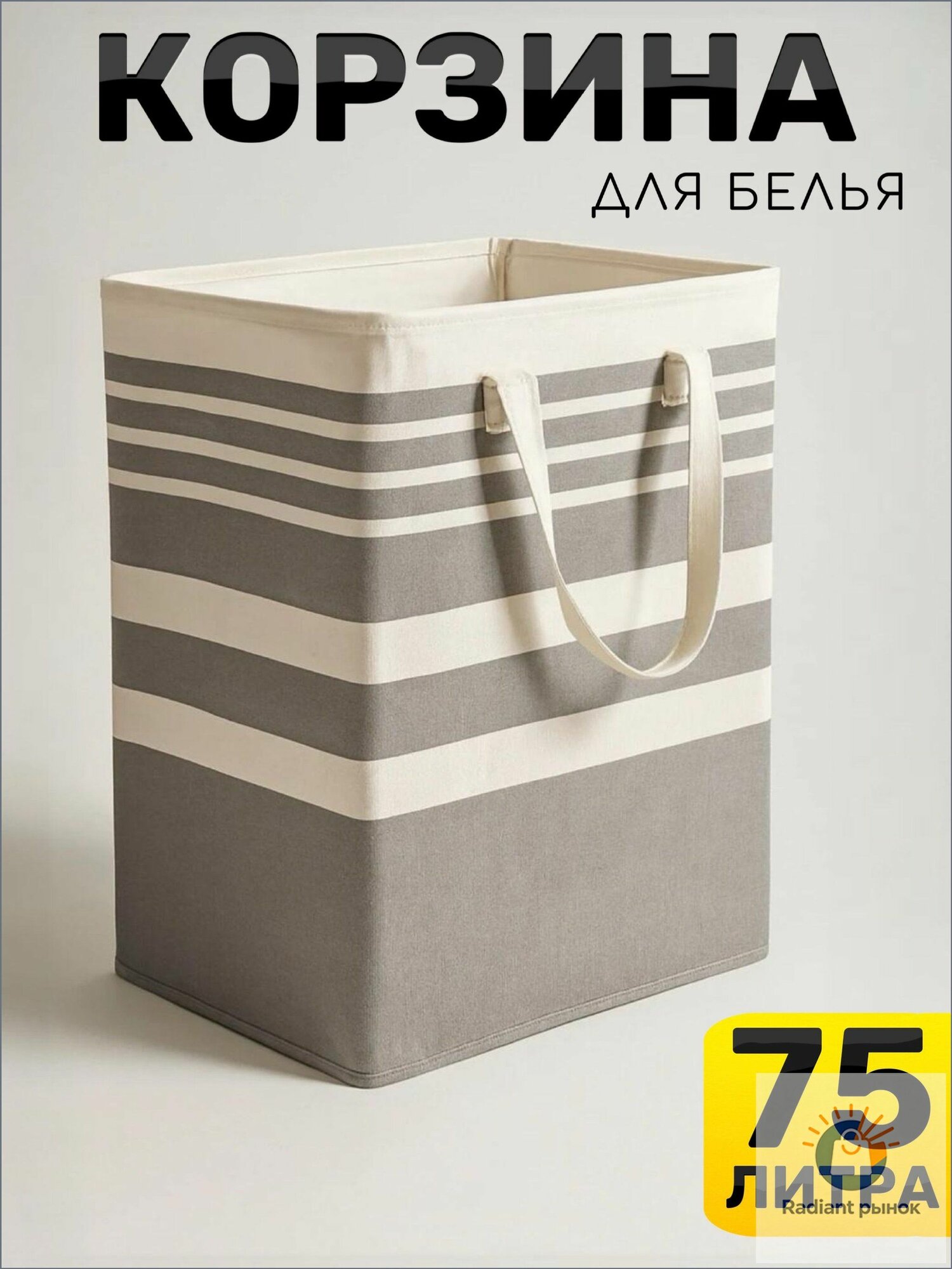 KIMsGROUP Корзина для белья "Корзины", 75 л, 1 шт
