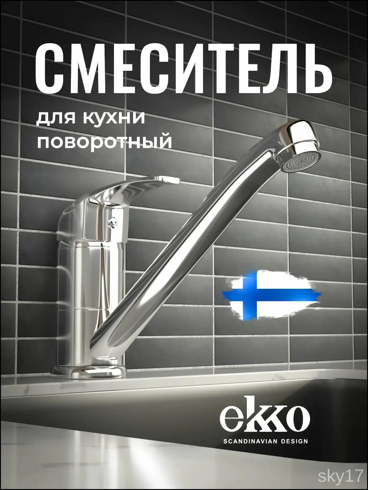 Смеситель для кухни Ekko E49109 хром