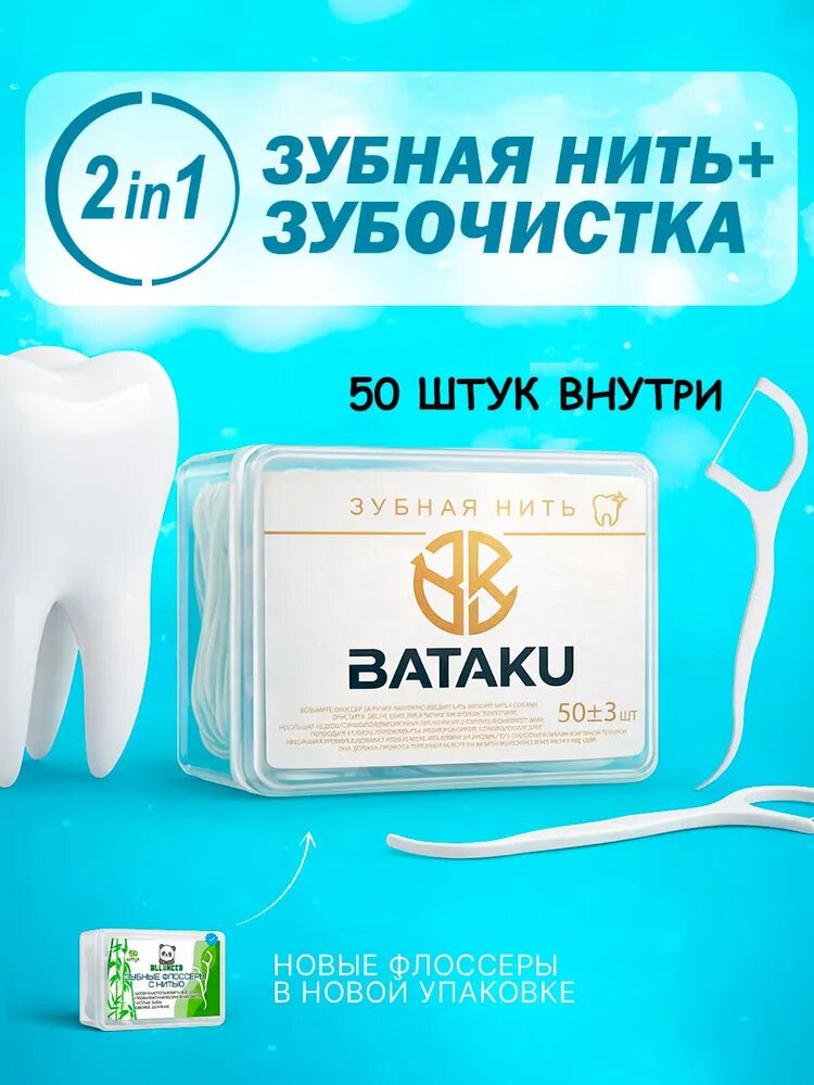 Зубная нить в индивидуальном боксе-кейсе, флоссер, зубочистки с нитью 50 шт. (профилактика кариеса и зубного налета), подходит для брекетов