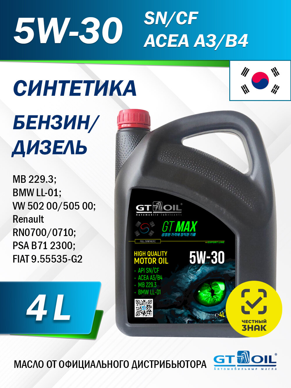 GT OIL GT MAX 5W-30, масло моторное, синтетическое, 4 л