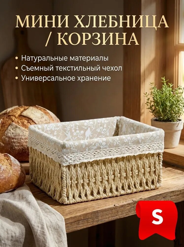 Хлебница, 18 см х 12 см х 9 см
