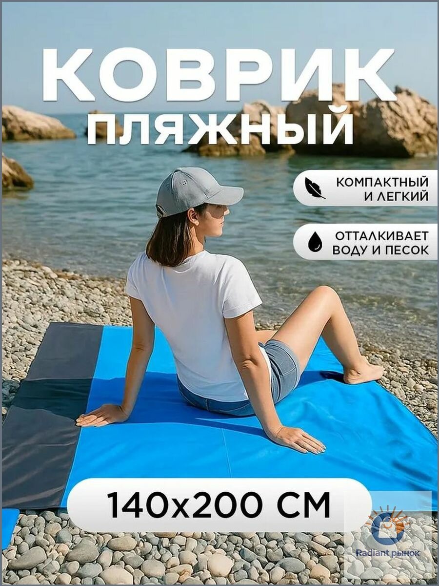 Плед для пикника 1J67BUU2RN , 140 см х 200 см