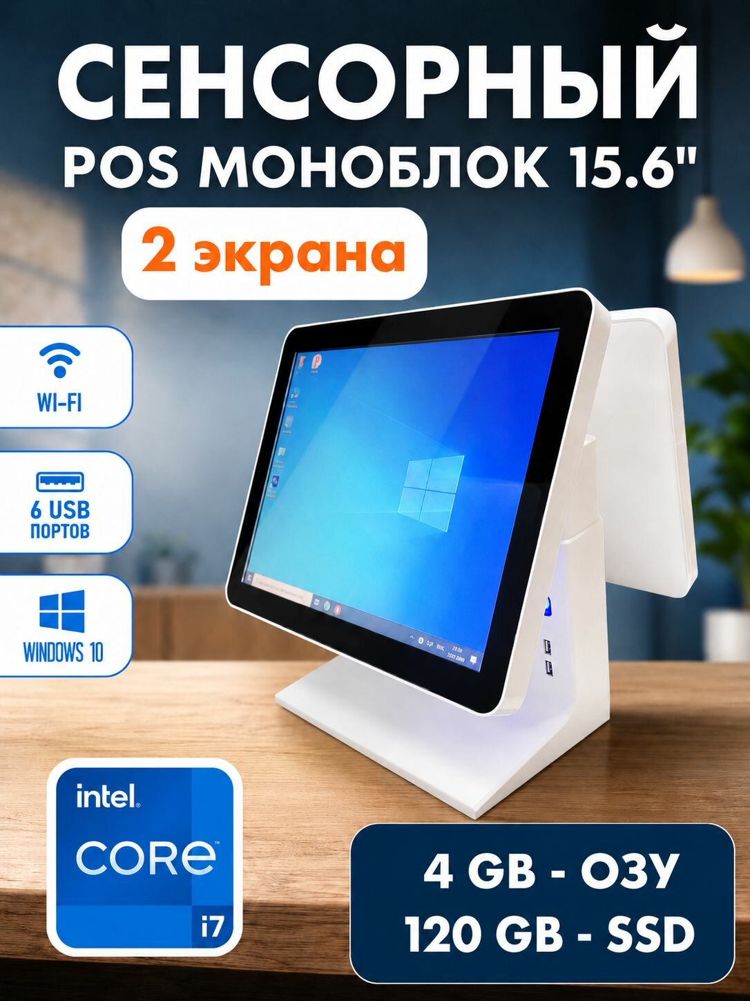 POS моноблок, Core i7 3520m 4/120GB, 2 экрана 15.1" с WiFi для кафе бара ресторана iiko, r-keeper, 1c, сбис