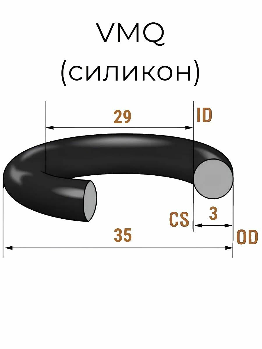Кольцо уплотнительное 29х35х3 VMQ50 силикон 5 шт. — фото 1