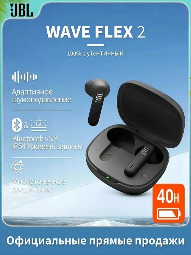 Наушники беспроводные JBL Wave Flex 2, черные, шумоподавление.