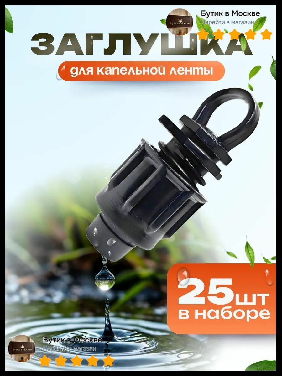 Капельная лента, Пластик