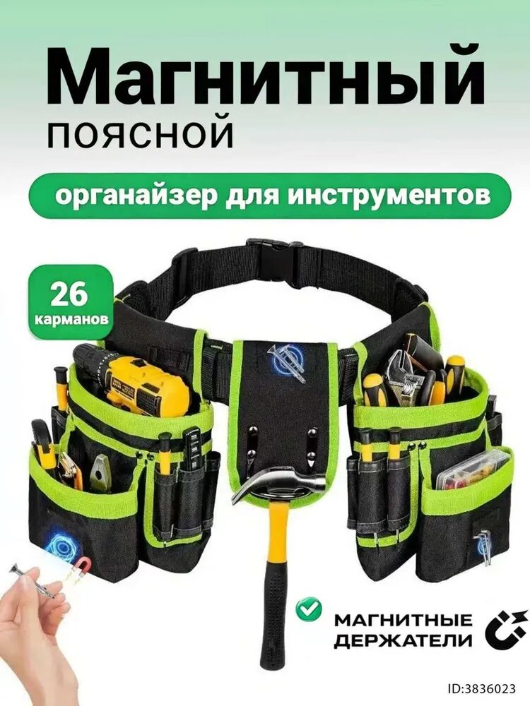 Сумка для строительных инструментов