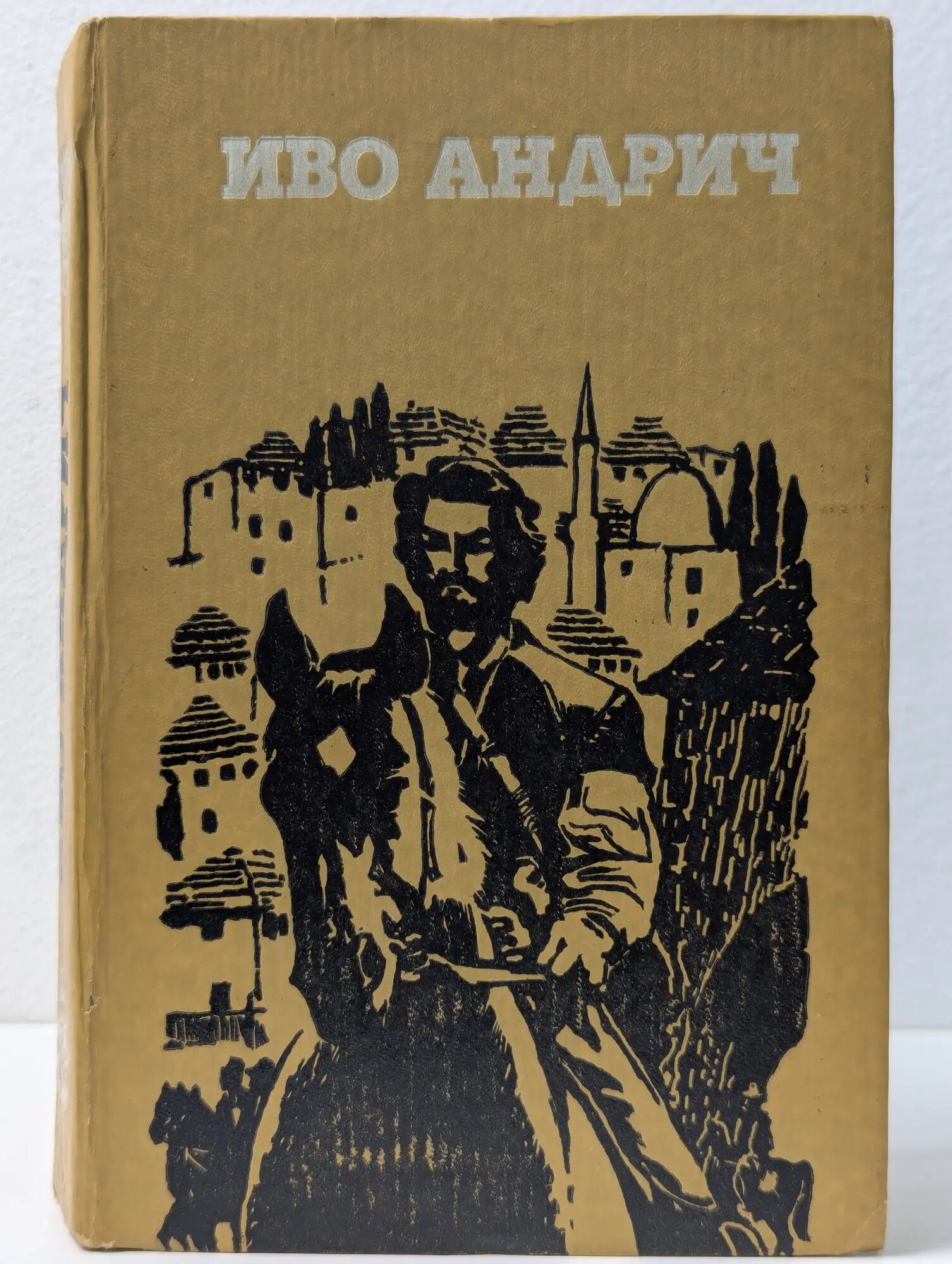 Травницкая хроника. Проклятый двор. Барышня. Заяц Андрич Иво 1979