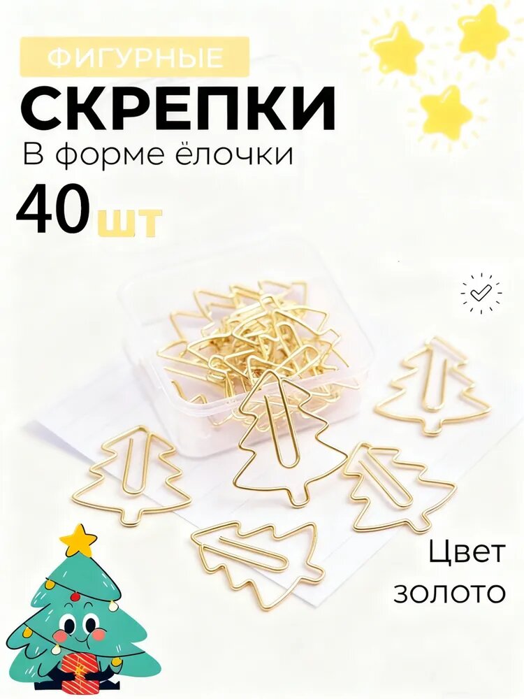 Канцелярские металлические скрепки, 40 форм, золотая рождественская елка, розовое золото, подарки
