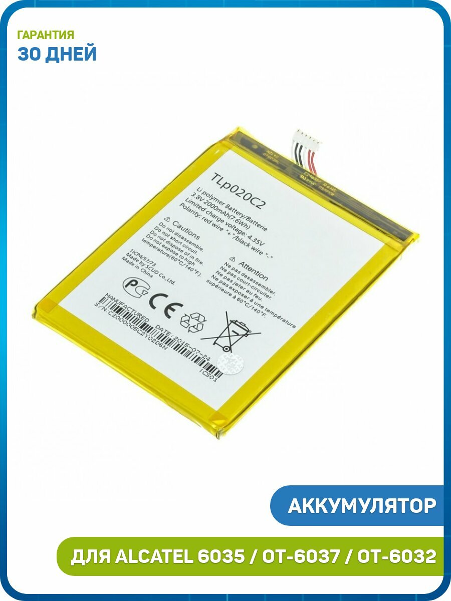 Аккумулятор для Alcatel OT-6032 / OT-6035 / OT-6037 и др. (TLp020C2)