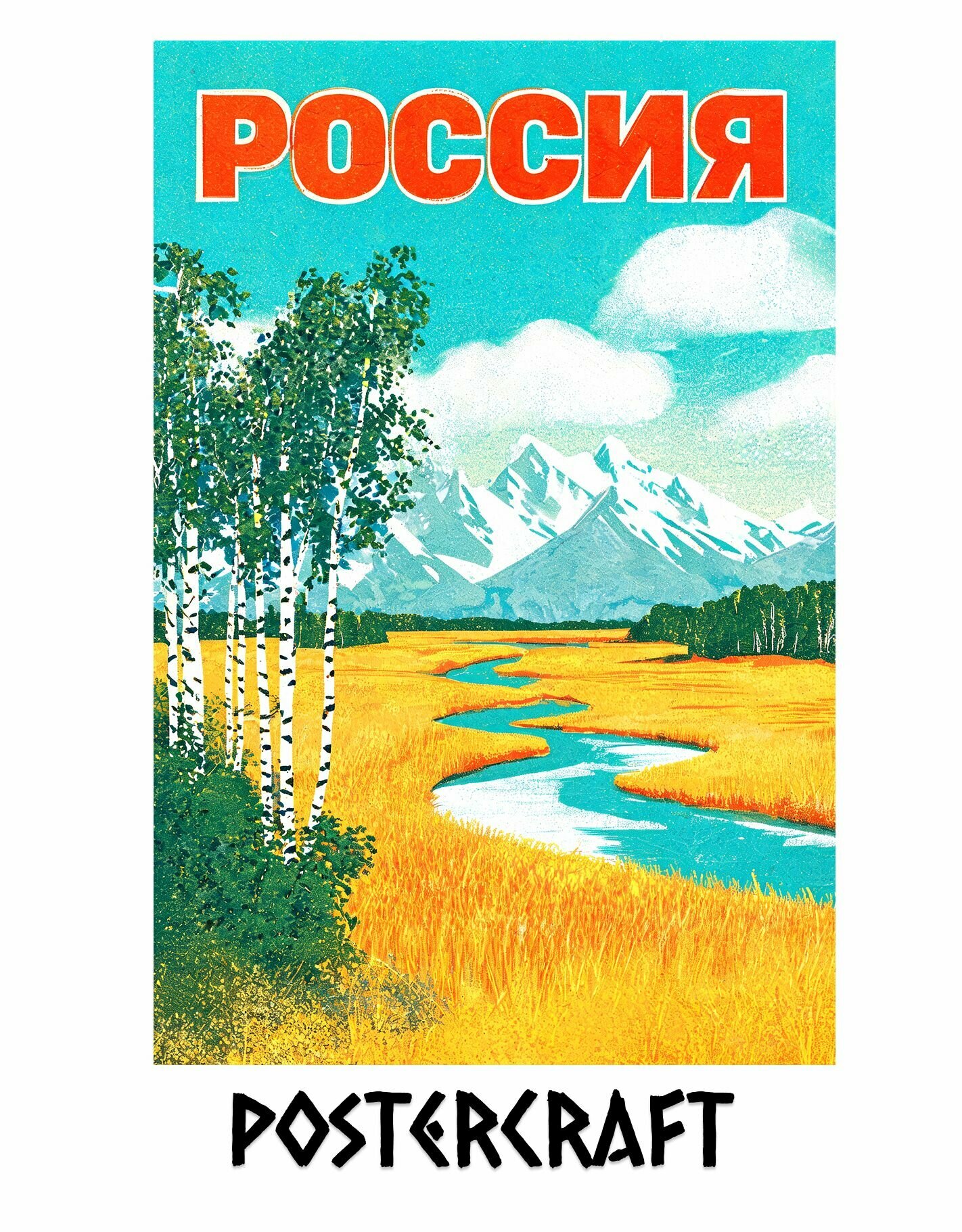 Постер "Россия" (Путешествие), 29.7х42см, А3, глянцевый