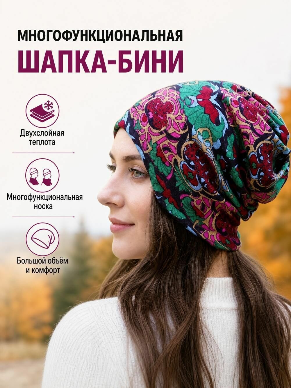Шапка-бини Базовая коллекция для мужчин и женщин