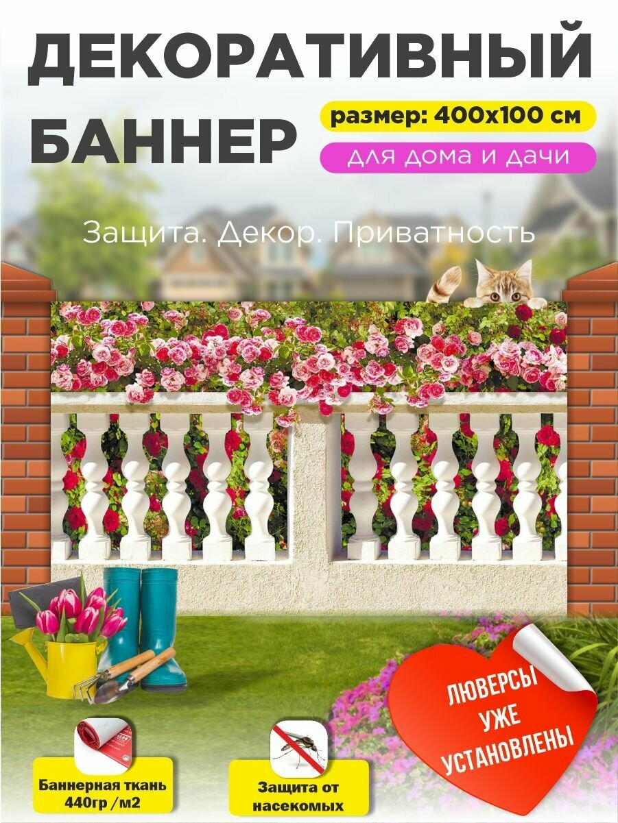 Фотофасад баннер на забор 400 см х 100 см с люверсами