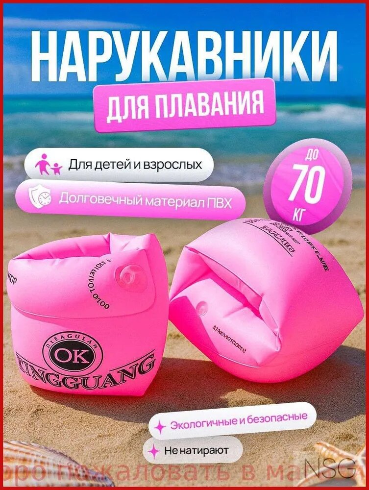 Нарукавники для плавания