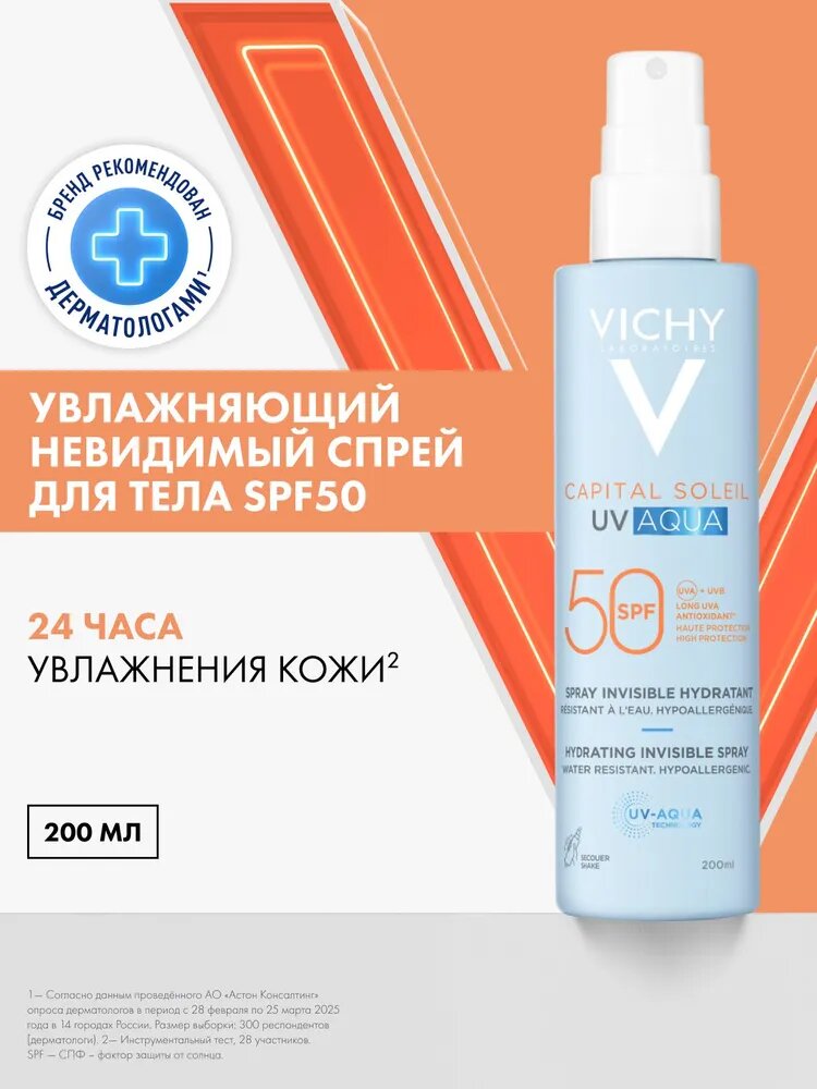 Vichy Capital Soleil UV-AQUA Солнцезащитный спрей для лица и тела, увлажняющий невидимый SPF 50, 200 мл