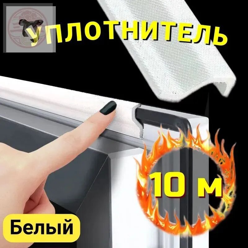 Самоклеящийся уплотнитель для окон и дверей пластиковых ПВХ. Оконный, дверной утеплитель, резинка от сквозняка1