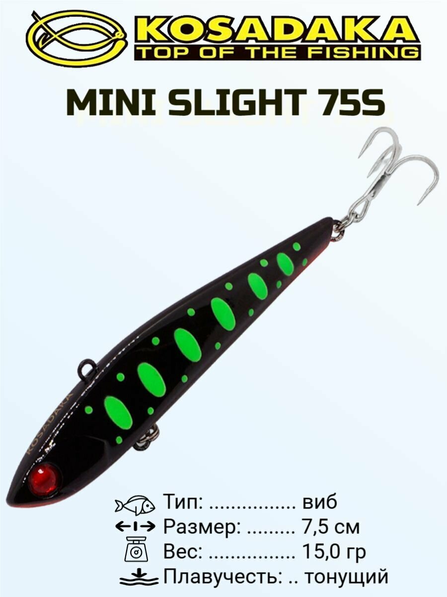 Воблер виб Kosadaka Mini Slight 75S, тонущ, 75мм, 15г, цв. BT