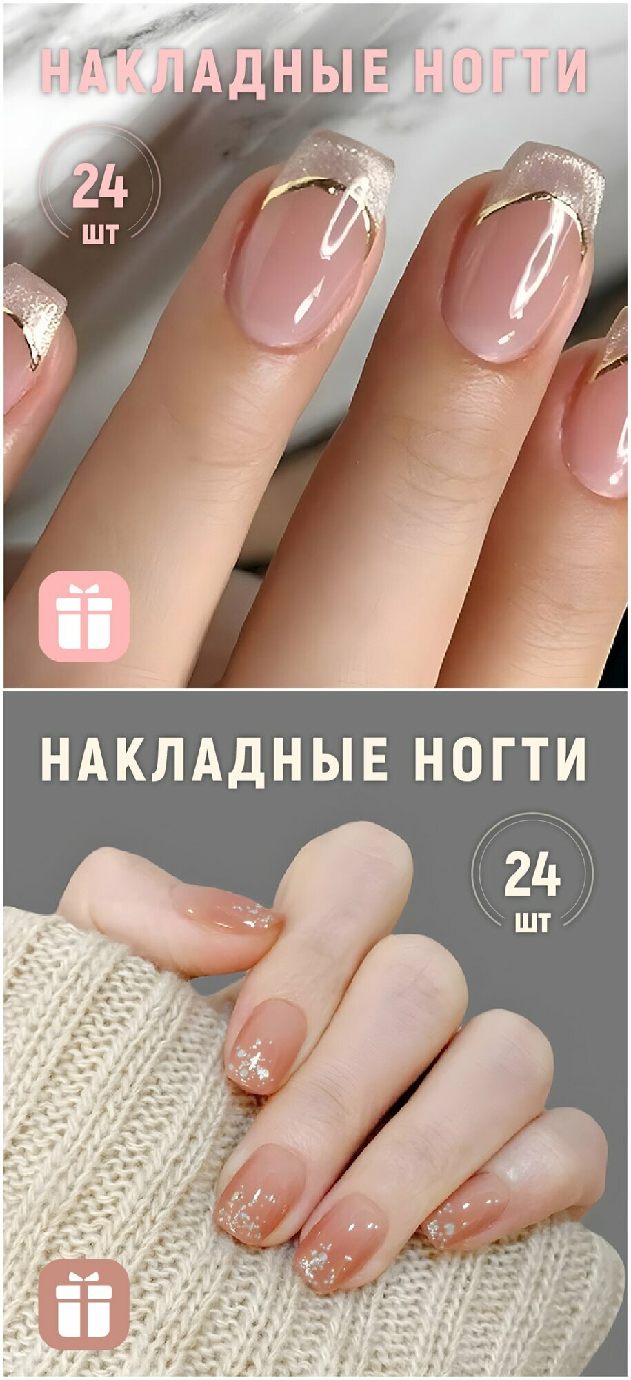Набор накладных ногтей «Золотая нить» и «Серебряный иней» - нюдовый кошачий глаз, глянцевый нюдово-розовый с серебряным глиттером, квадрат, мягкий квадрат