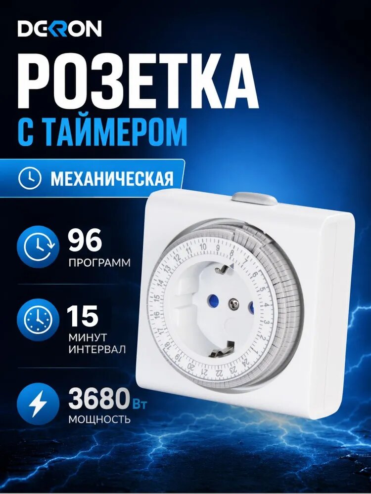 Умная розетка с таймером механическим 3680Вт, интервал 15мин-24ч