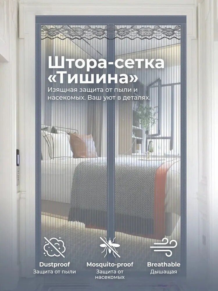 Москитная сетка на дверь на магнитах