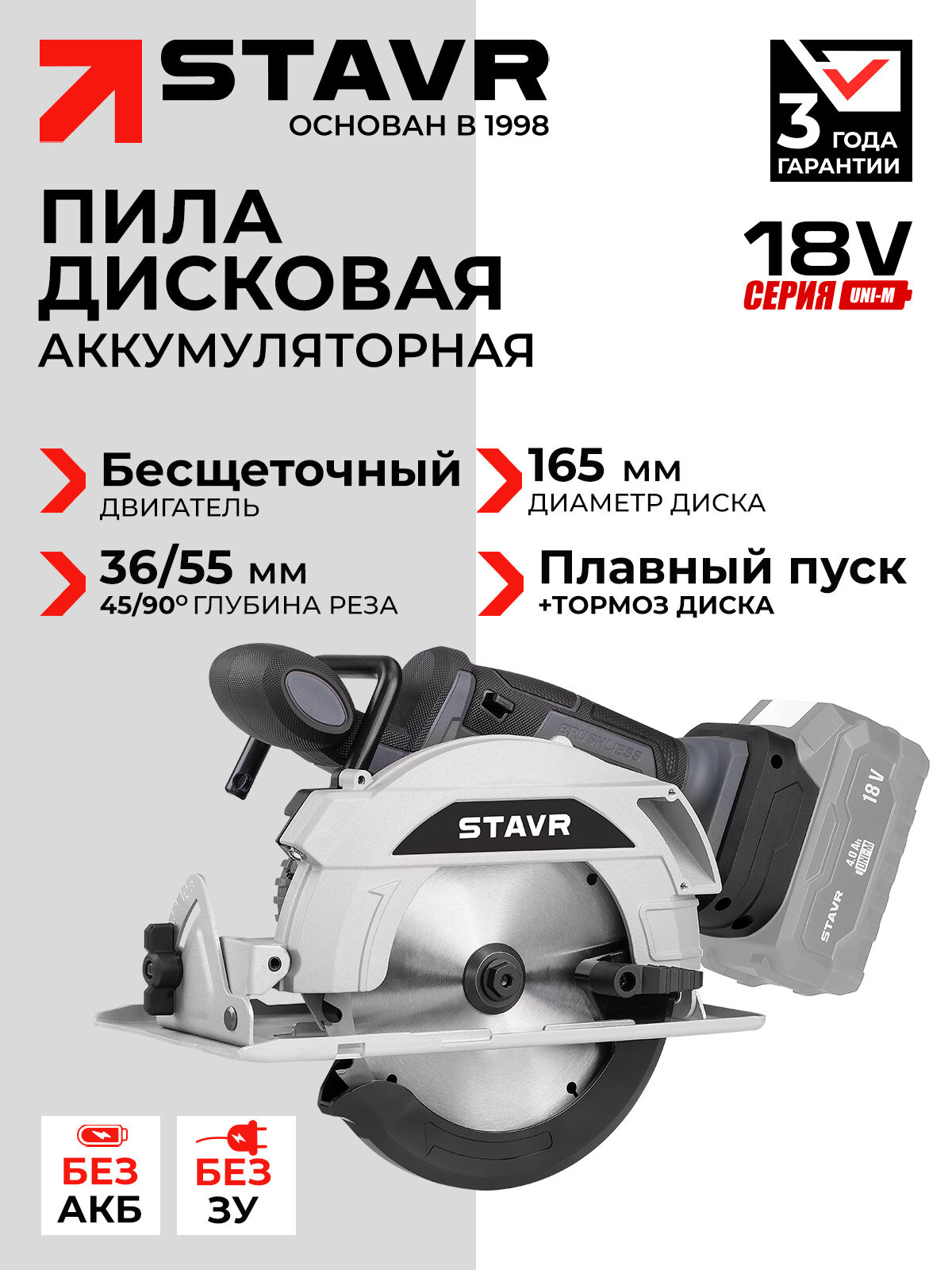 Пила дисковая аккумуляторная 18V UNI-M STAVR SCW 18BL-165 без АКБ и ЗУ