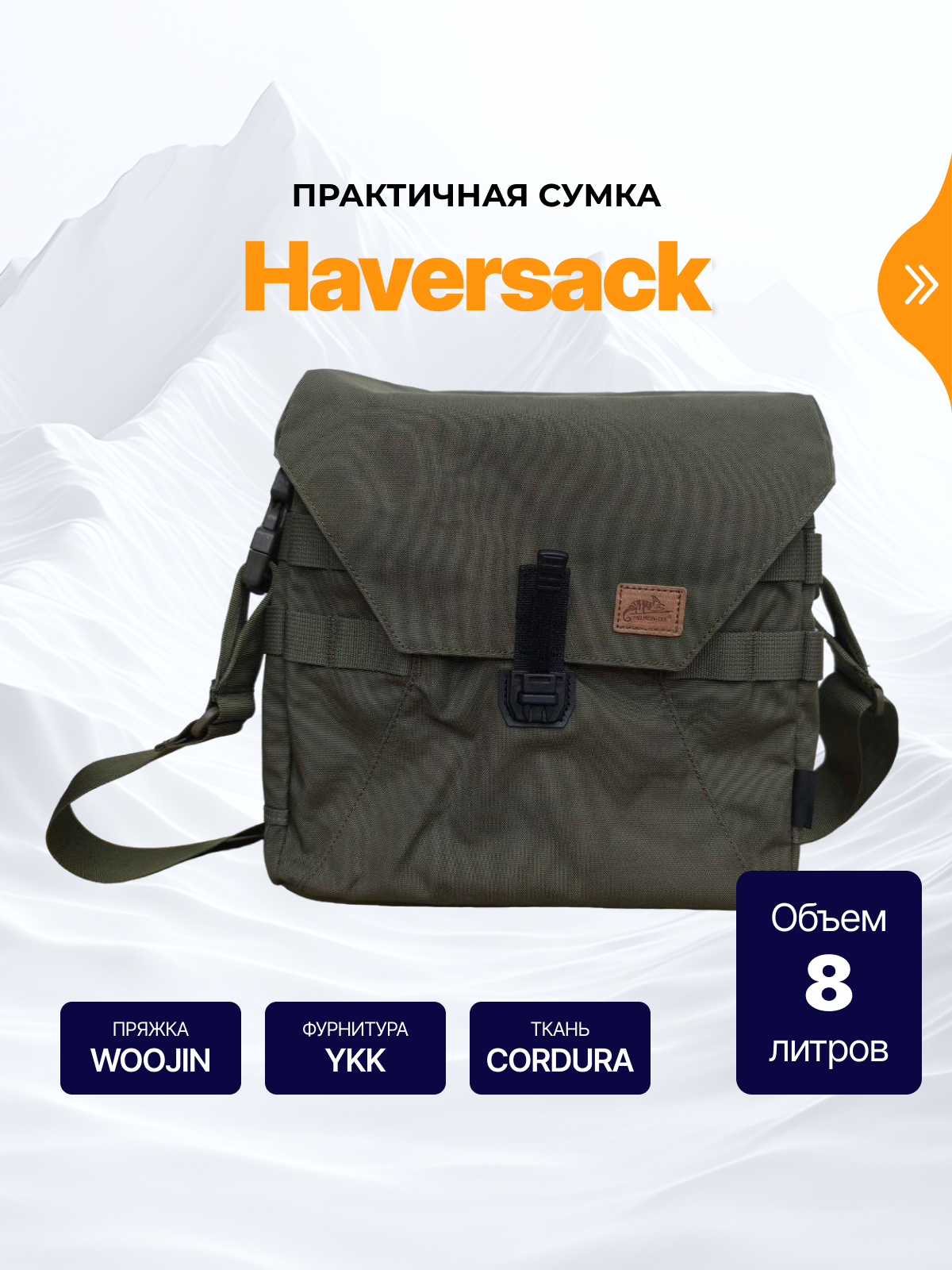 Повседневная сумка для туризма Helikon Bushcraft Haversack Olive Green