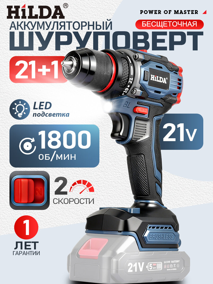 Шуруповерт аккумуляторный HILDA, бесщеточный ударный, 21V, С матерчатой сумкой