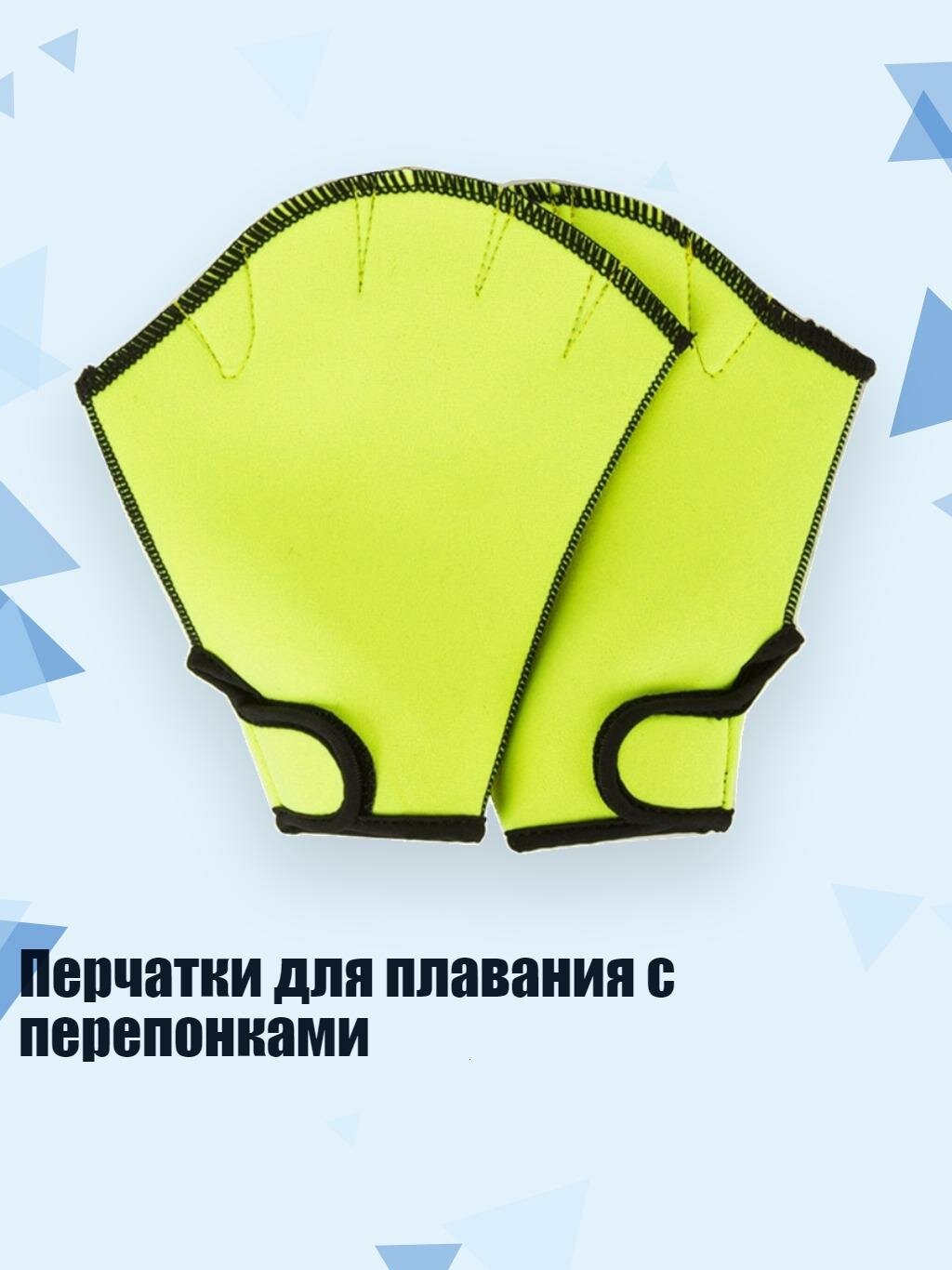 Перчатки для плавания с перепонками, Желтый - S