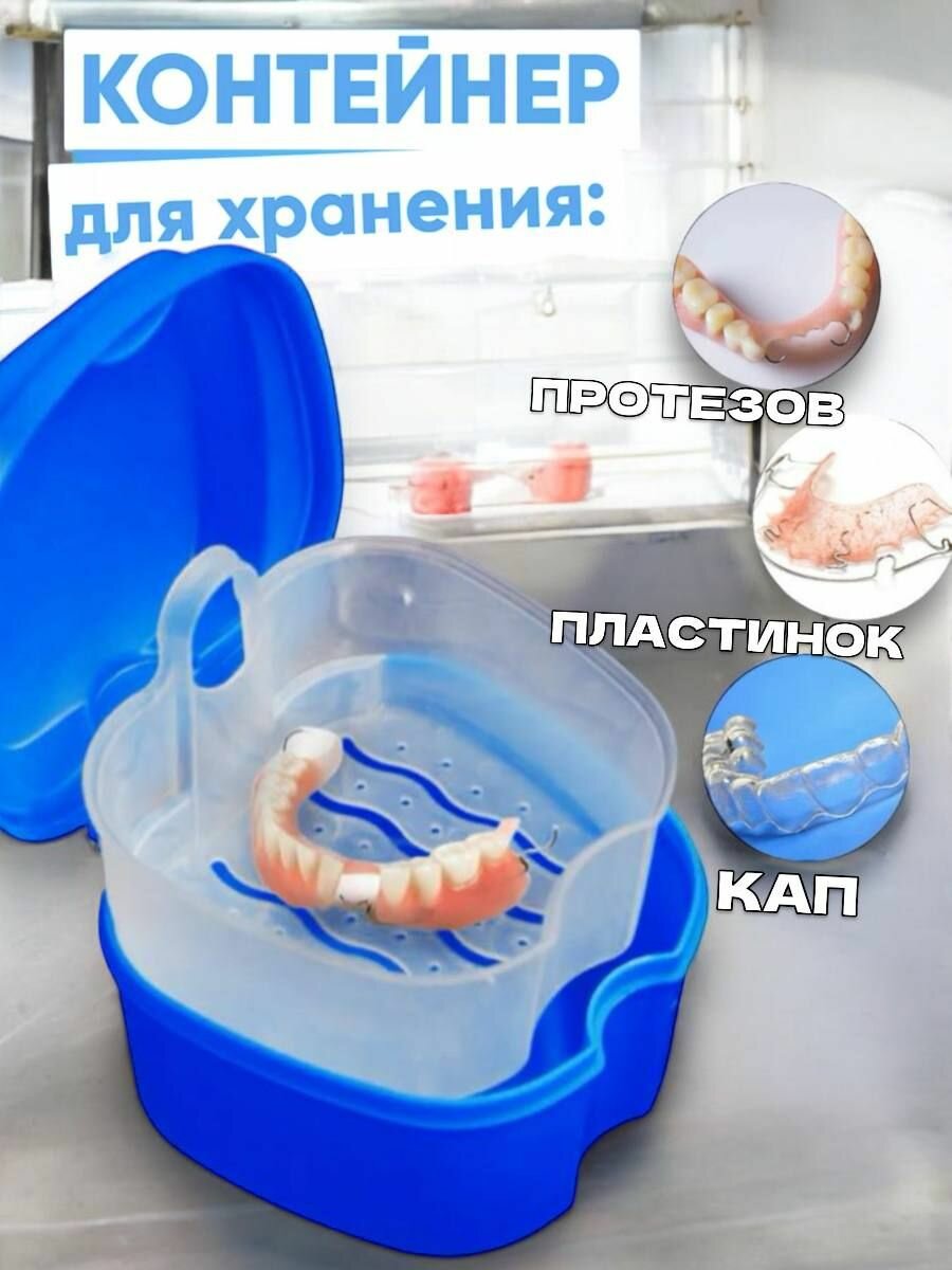 Стоматологический пластиковый контейнер для протезов и кап