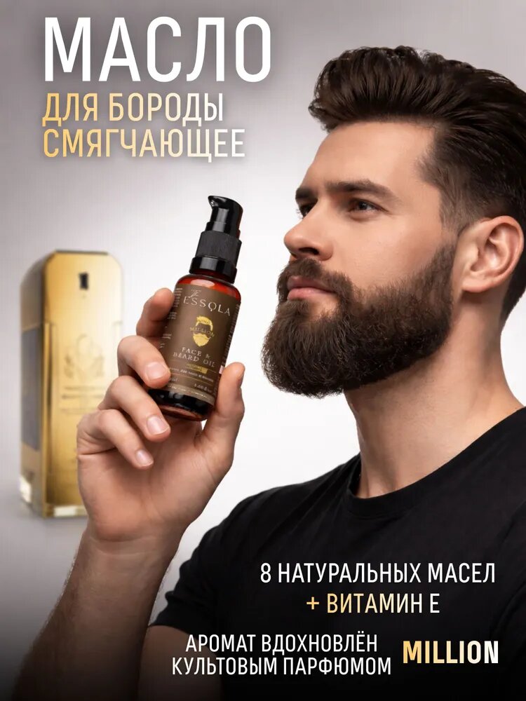 ESSOLA Масло для бороды натуральное парфюмированное с мягкостью, уходом и насыщенным ароматом по мотивам Million, 50 мл