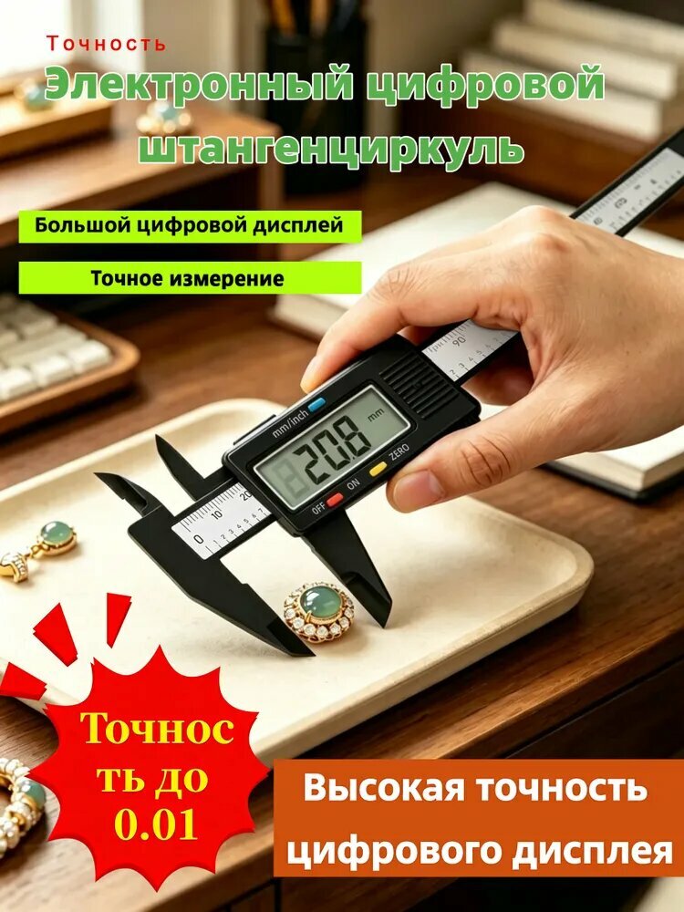 Электронный пластиковый штангенциркуль с глубиномером, цифровой дисплей, 0-150 мм, точность 0.01 мм, для строительства и разметки