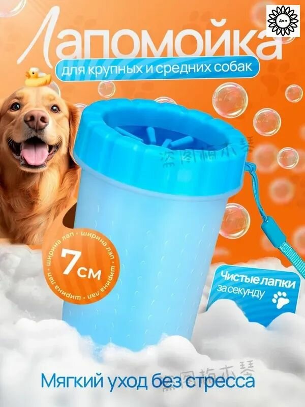 Лапомойка