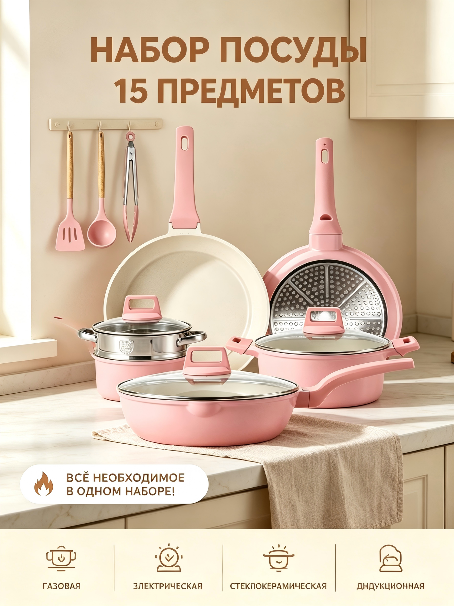 Антипригарная сковорода, набор посуды для кухни, 12 предметов